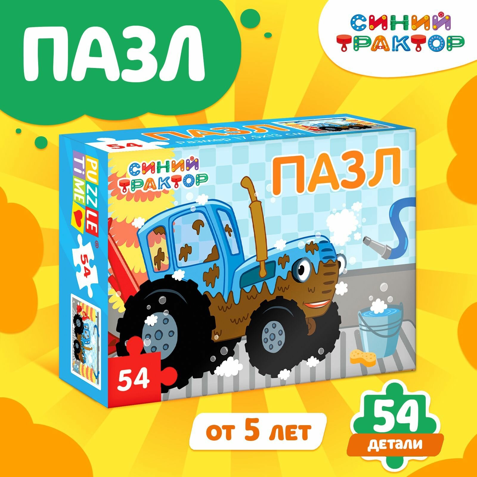 Пазлы для малышей, Синий трактор "На мойке", пазлы 54 элемента