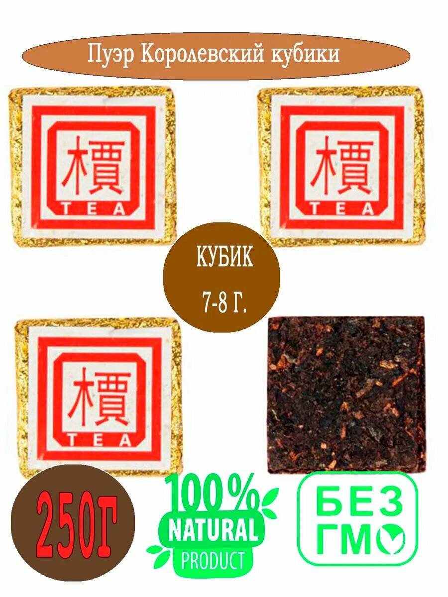Чай Пуэр Королевский кубики 7.8 гр. 250 гр.