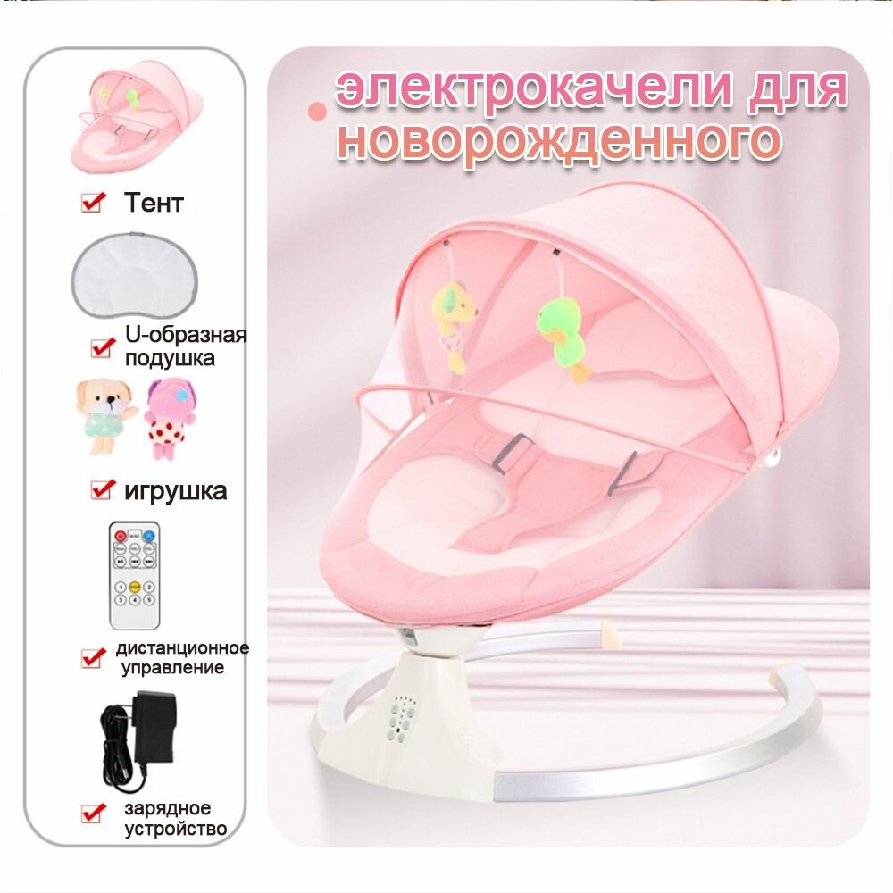 Электрические качели для новорожденных, детское кресло-качалка/москитная сетка + подголовник/пульт дистанционного управления + подключение по Bluetooth