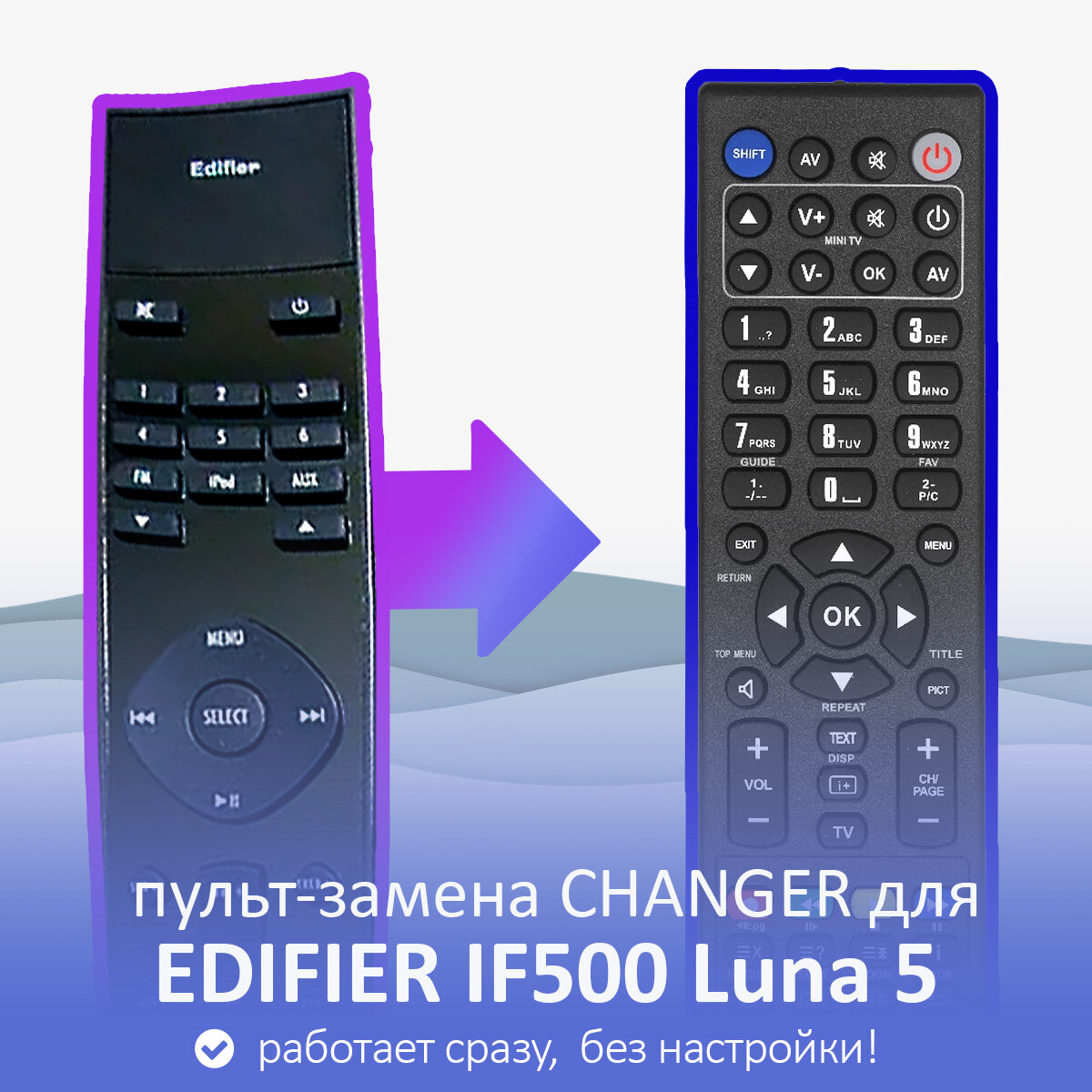Пульт-замена для EDIFIER IF500 Luna 5