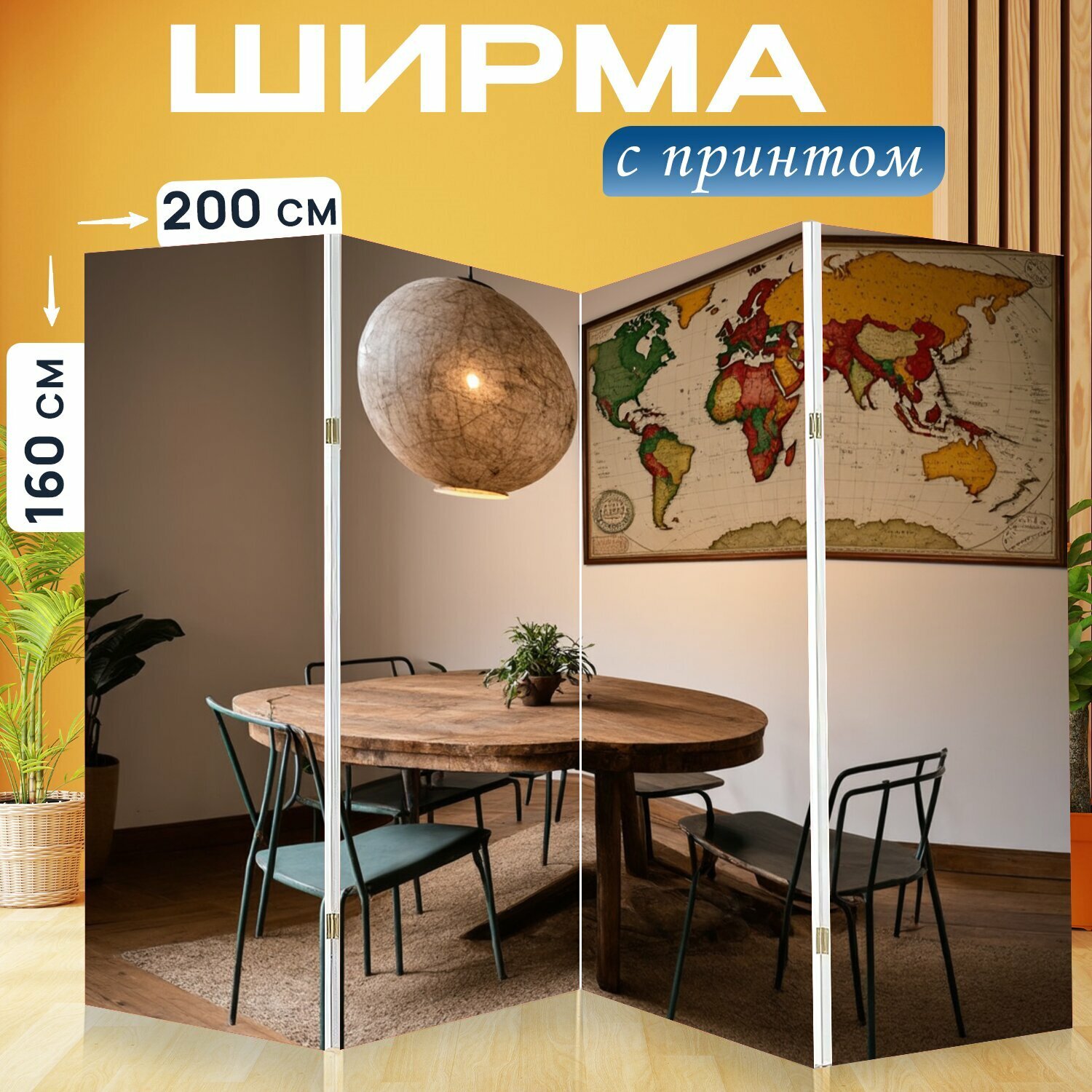 Ширма "Лофт, в которых сочетаются элементы старины и современности, когда старый деревянный стол и стулья соседствуют" перегородка для зонирования комнаты с принтом 200x160 см. на холсте