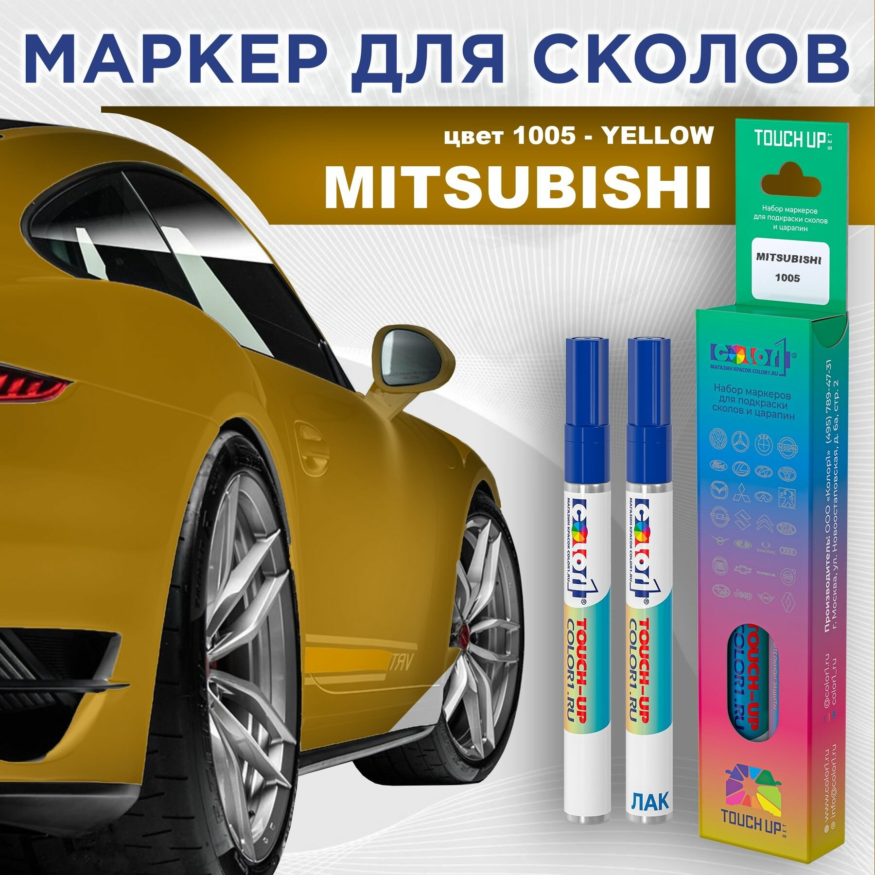 Маркер с краской COLOR1 для MITSUBISHI - YELLOW, цвет 1005