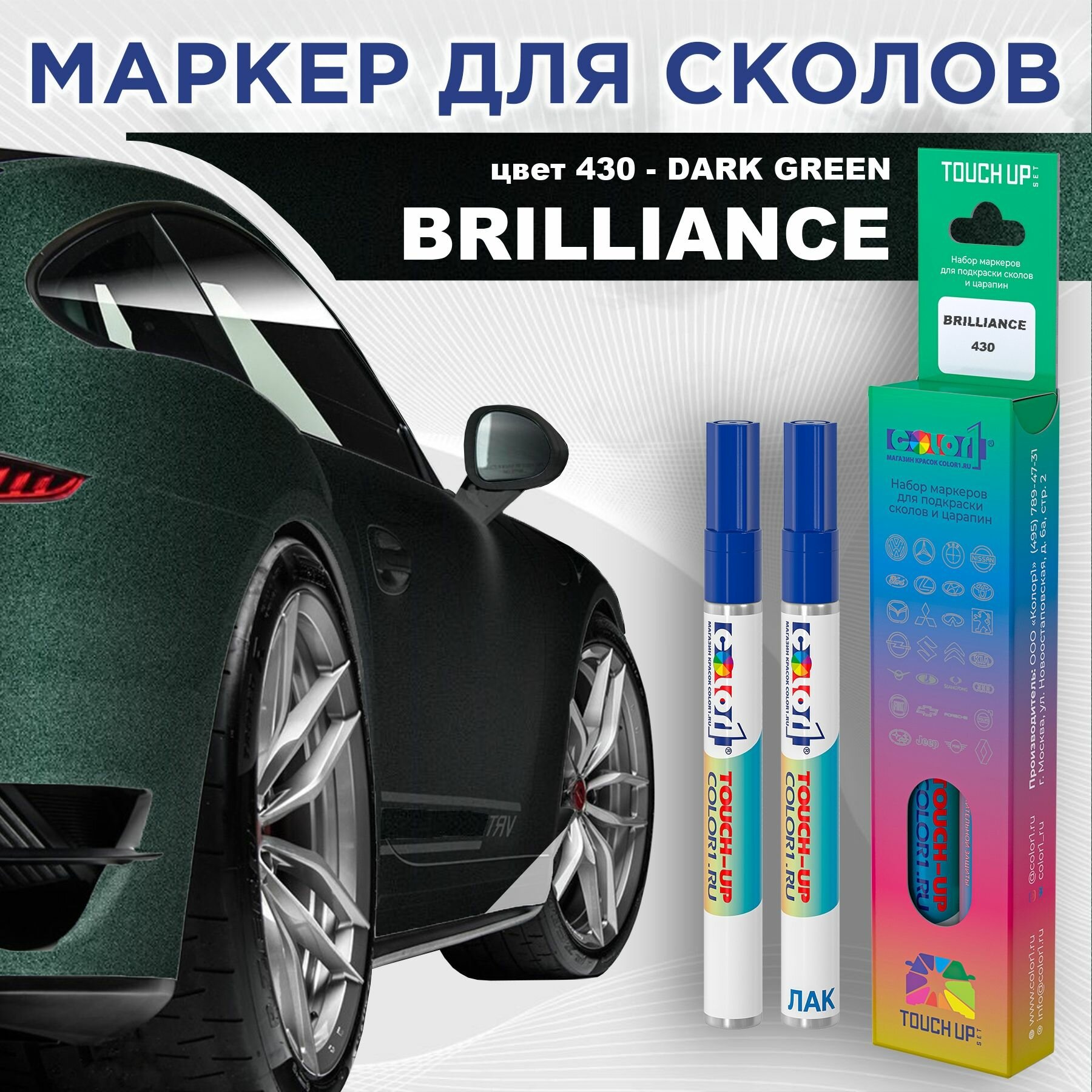 Маркер с краской COLOR1 для BRILLIANCE - DARK GREEN, цвет 430