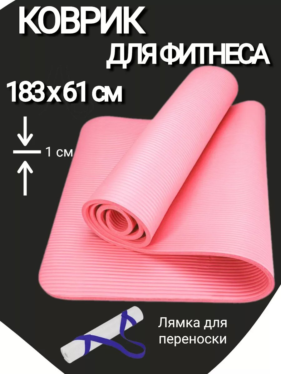 Коврик спортивный Hawk E39579, мягкий (розовый), с ремешком лямкой для переноски