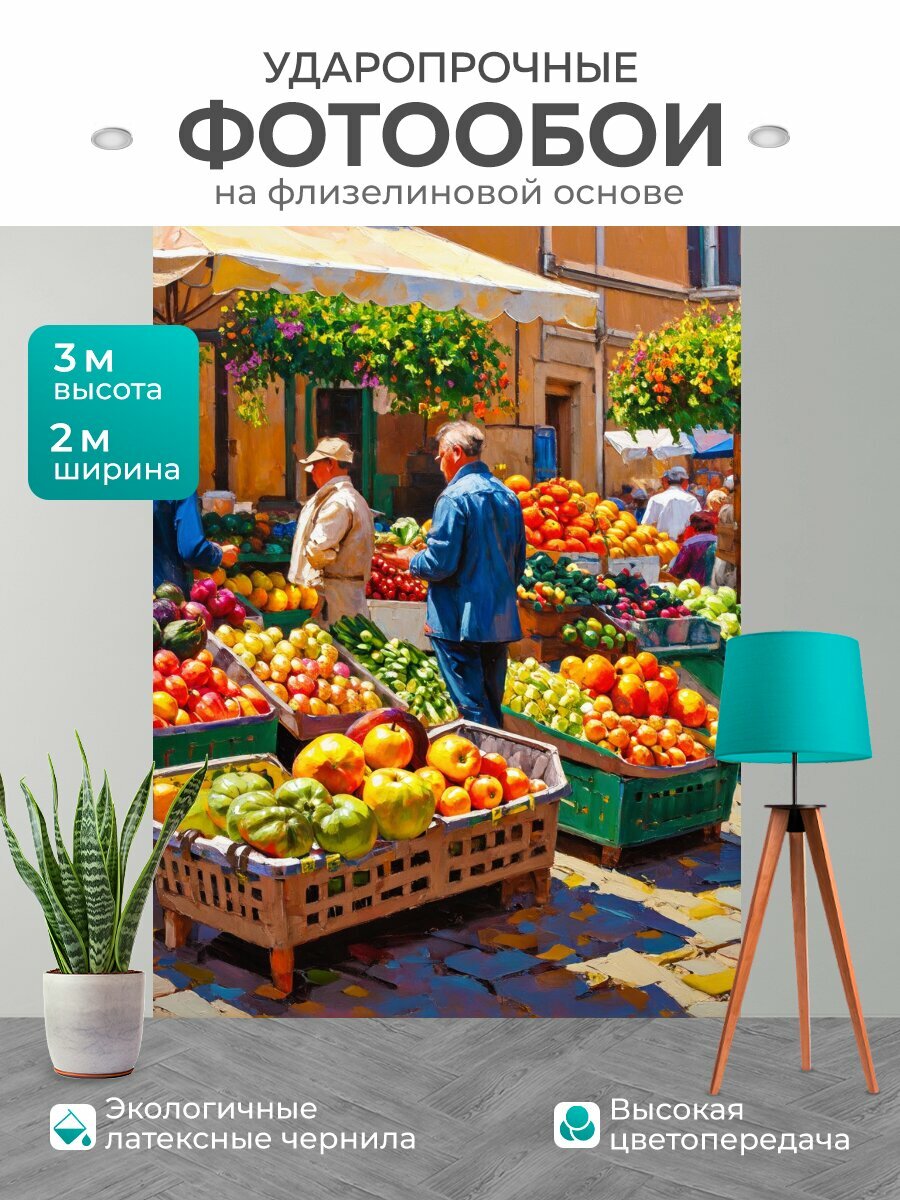 Фотообои моющиеся ударопрочные "Прованс: шумный рынок с vendor, наполняющими пространство фруктами, овощами и цветами. яркие цвета создают живую" 200x300 см. флизелиновые на стену