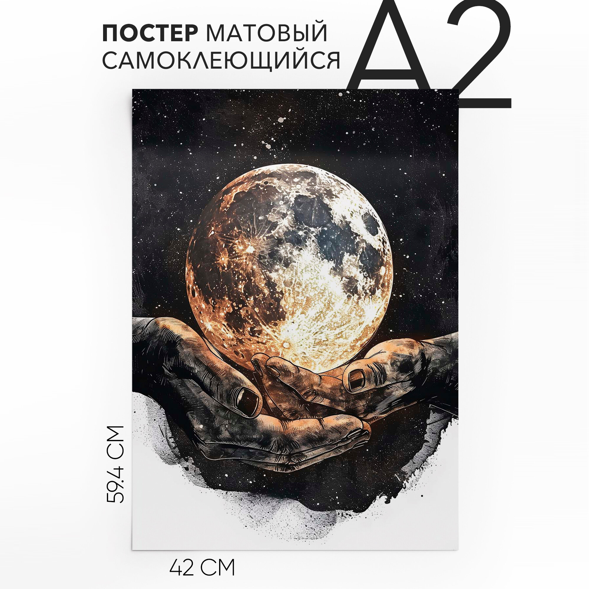 Интерьерные постеры на стену самоклеящийся, большой A2 Луна в руках, влагостойкий, для декора