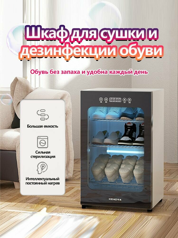 Сушильный шкаф для одежды и обуви