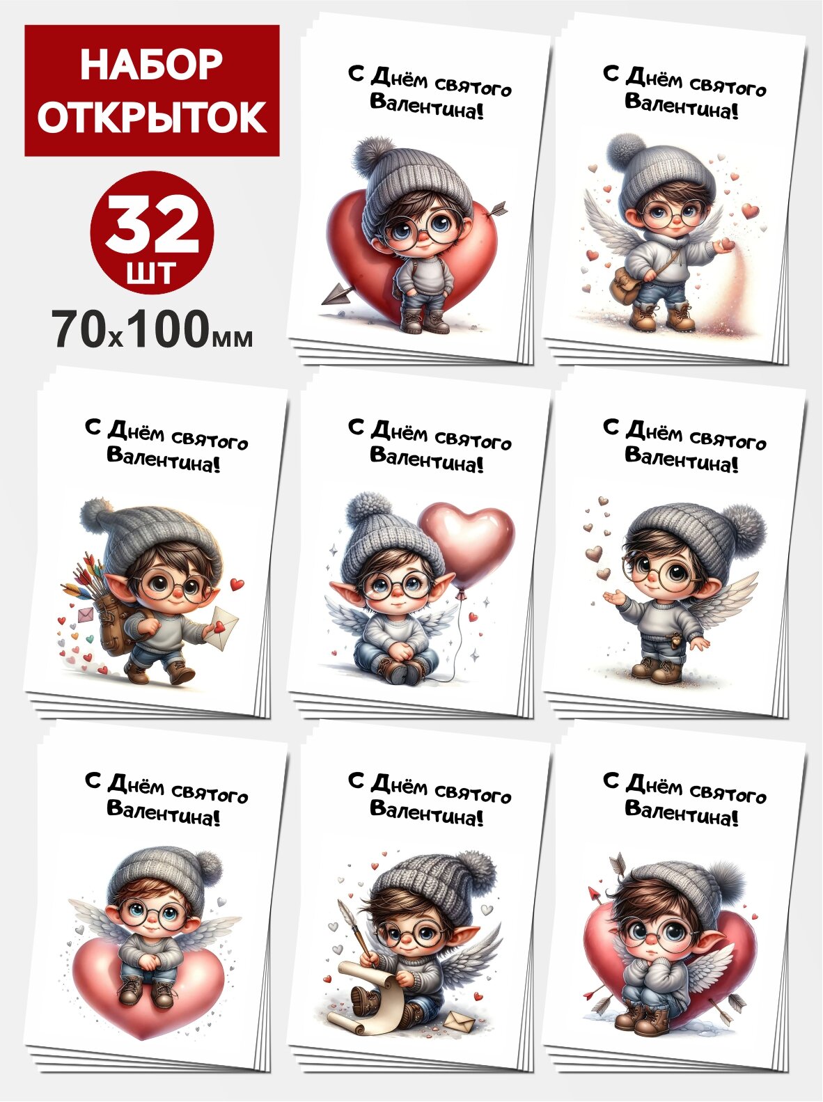 Набор мини-открыток 32 шт, 70х100мм, бирки, карточки, открытки для подарков на 14 февраля, День Святого Валентина - Любовь №3, postcard_32_valentine_day_set_3