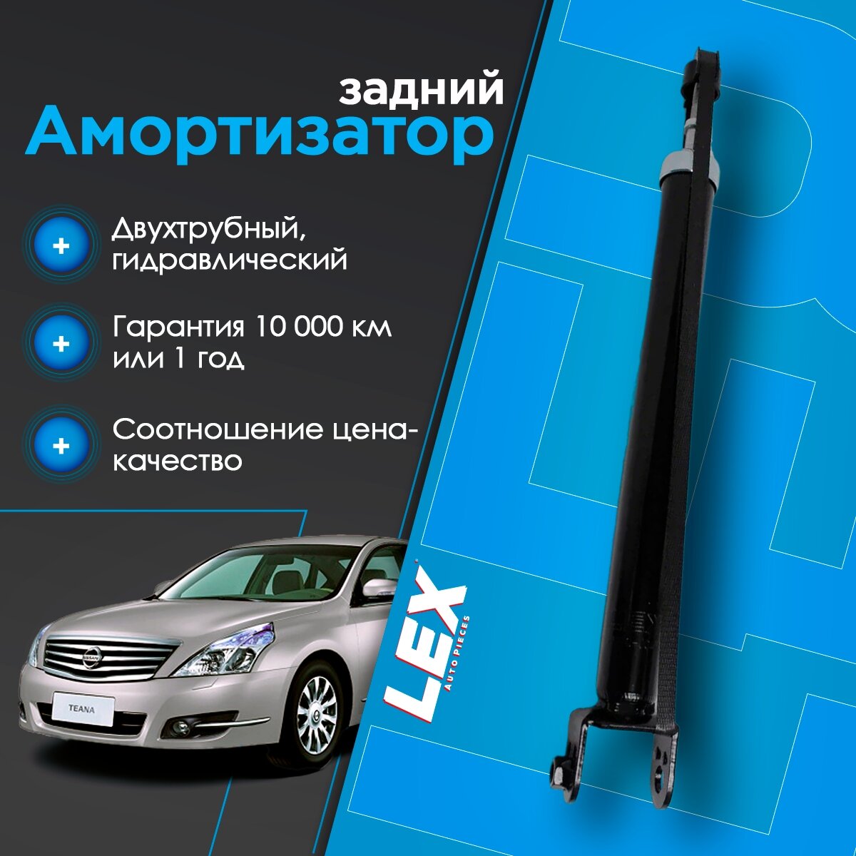 Амортизатор задний газомасляный NISSAN Teana J32 08-13 правый/левый