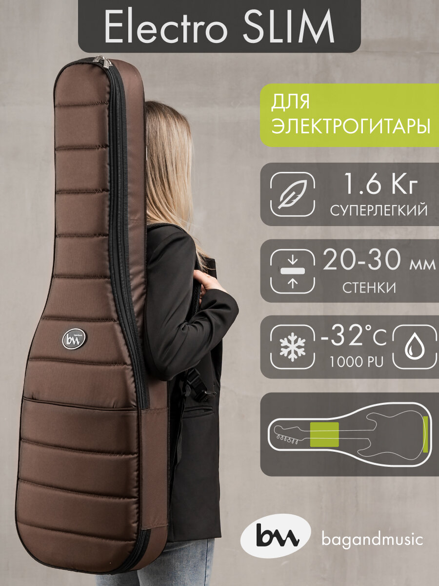 Чехол для электрогитары BAG&music Electro SLIM (полужесткий, коричневый)