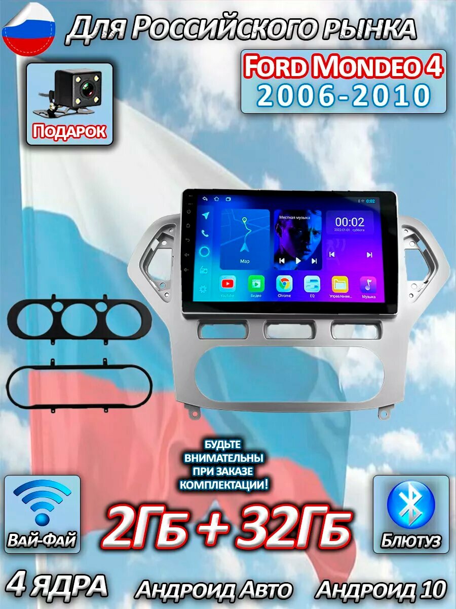 Магнитола ProMusic Lite для Ford Mondeo 4 2006-2010 2/32Gb, Bluetooth, FM/AM, GPS