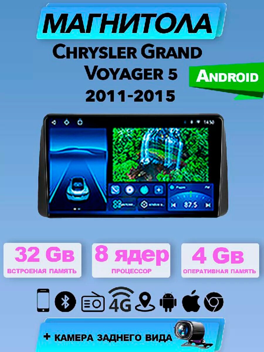 Автомагнитола TS18PRO ChryslerGrandVoyager 5 11-15 4/32Gb, Bluetooth, FM/AM, GPS