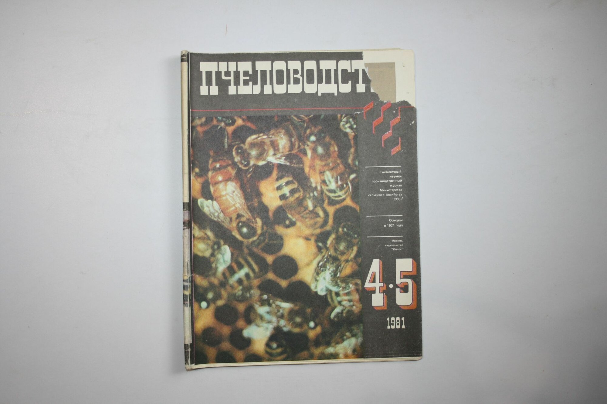 Журнал Пчеловодство № 4-5, 1981
