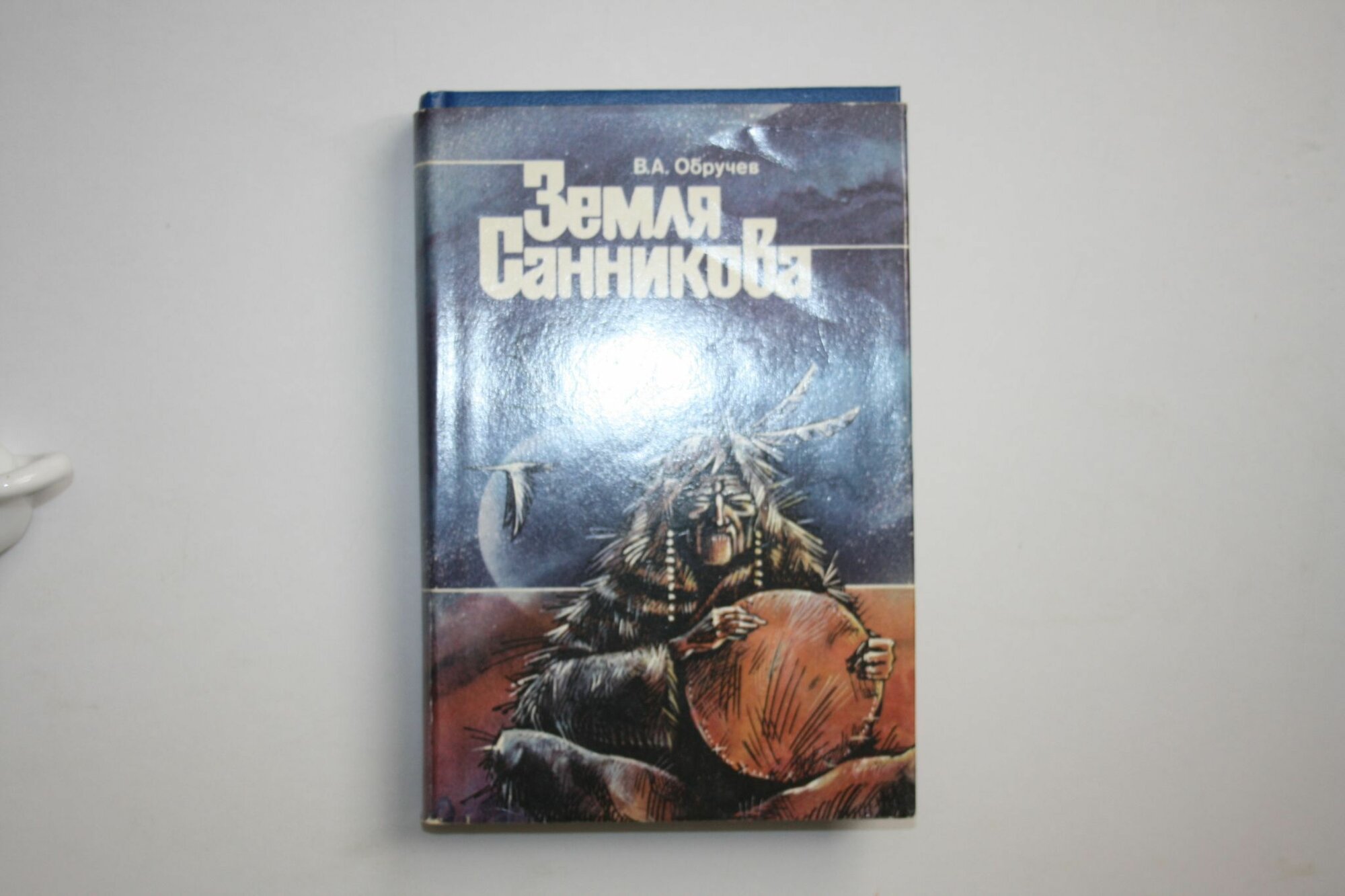 Земля Санникова. Роман