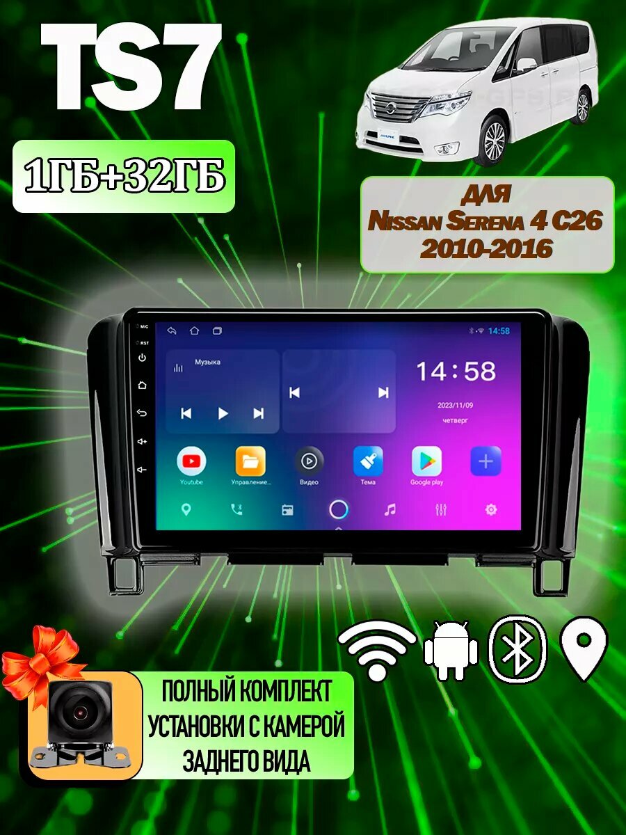 Магнитола Nissan Serena 4 C26 2010-2016 1+32Gb, Bluetooth, FM/AM, GPS