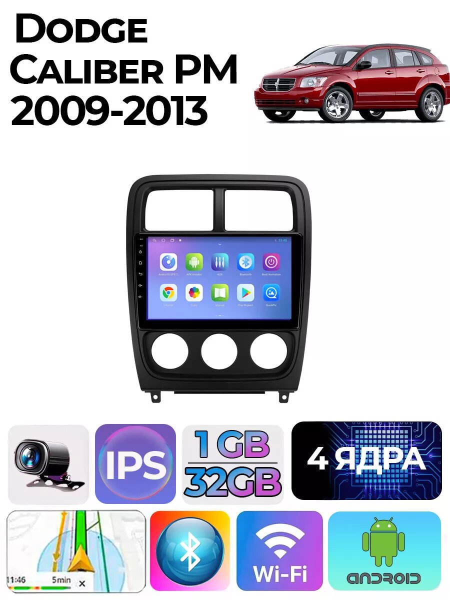 Магнитола Dodge Caliber PM 2009-2013 1/32GB