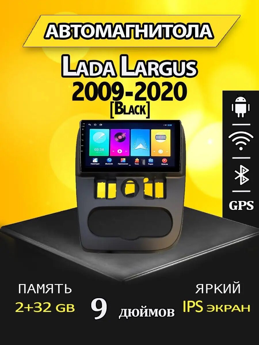 Магнитола Lada Largus 2009-2020 2/32GB