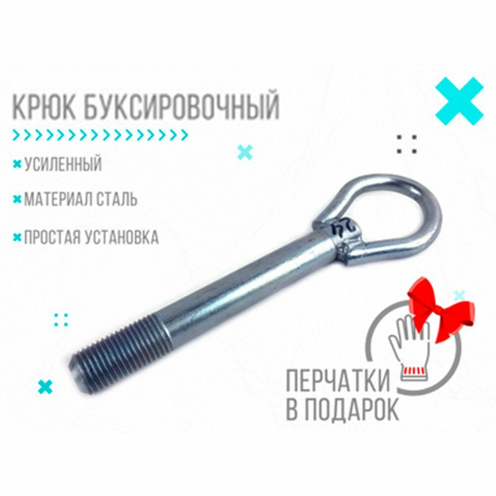 Крюк буксировочный Hyundai, Kia