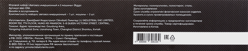 Набор игровой BIGGA Автовоз инерционный и 2 машины, Арт. 666-09A