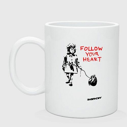 BANKSY бэнкси следуйте за своим сердцем Керамическая кружка