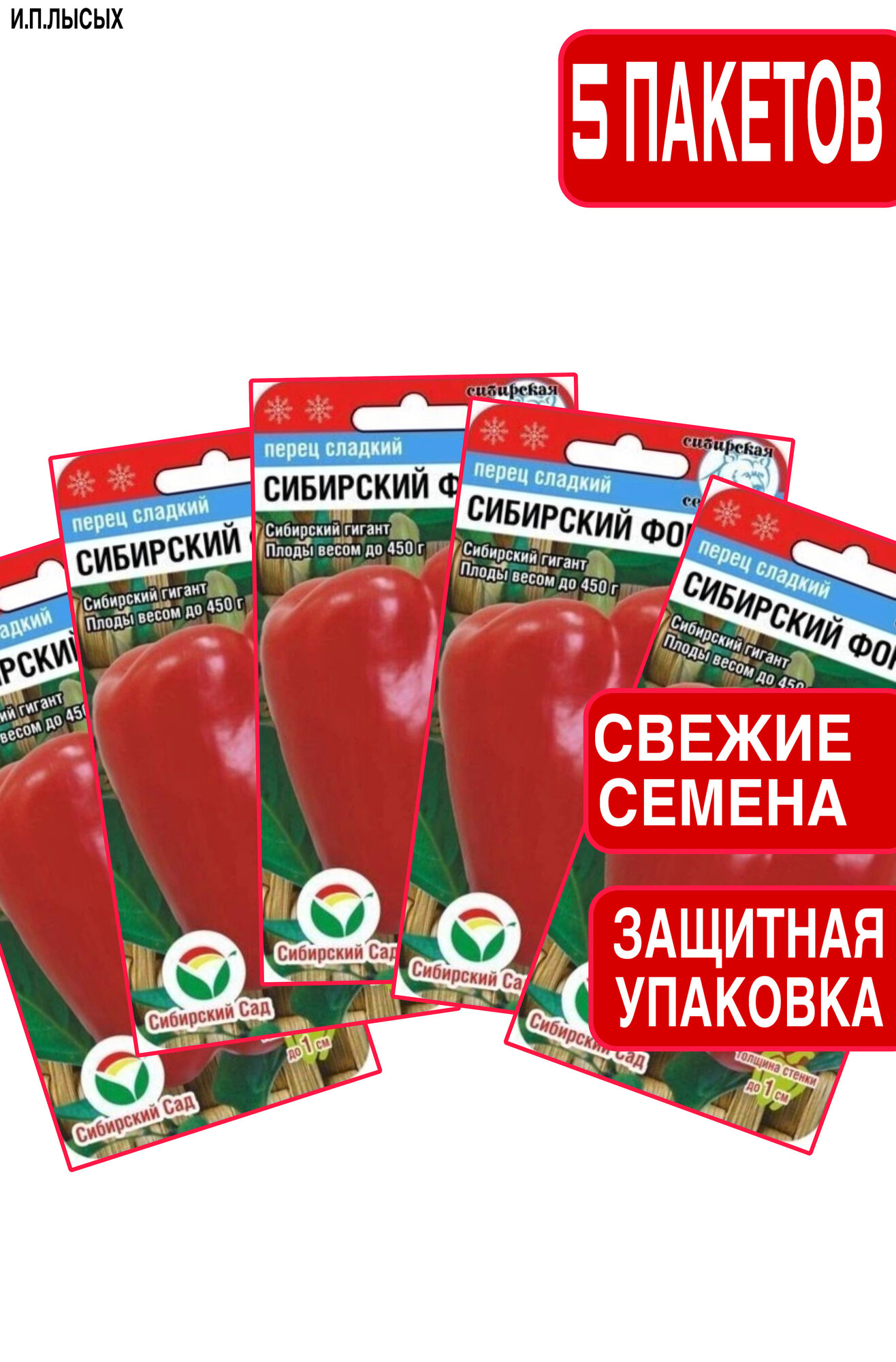 Семена Перец "Сибирский формат" 15шт