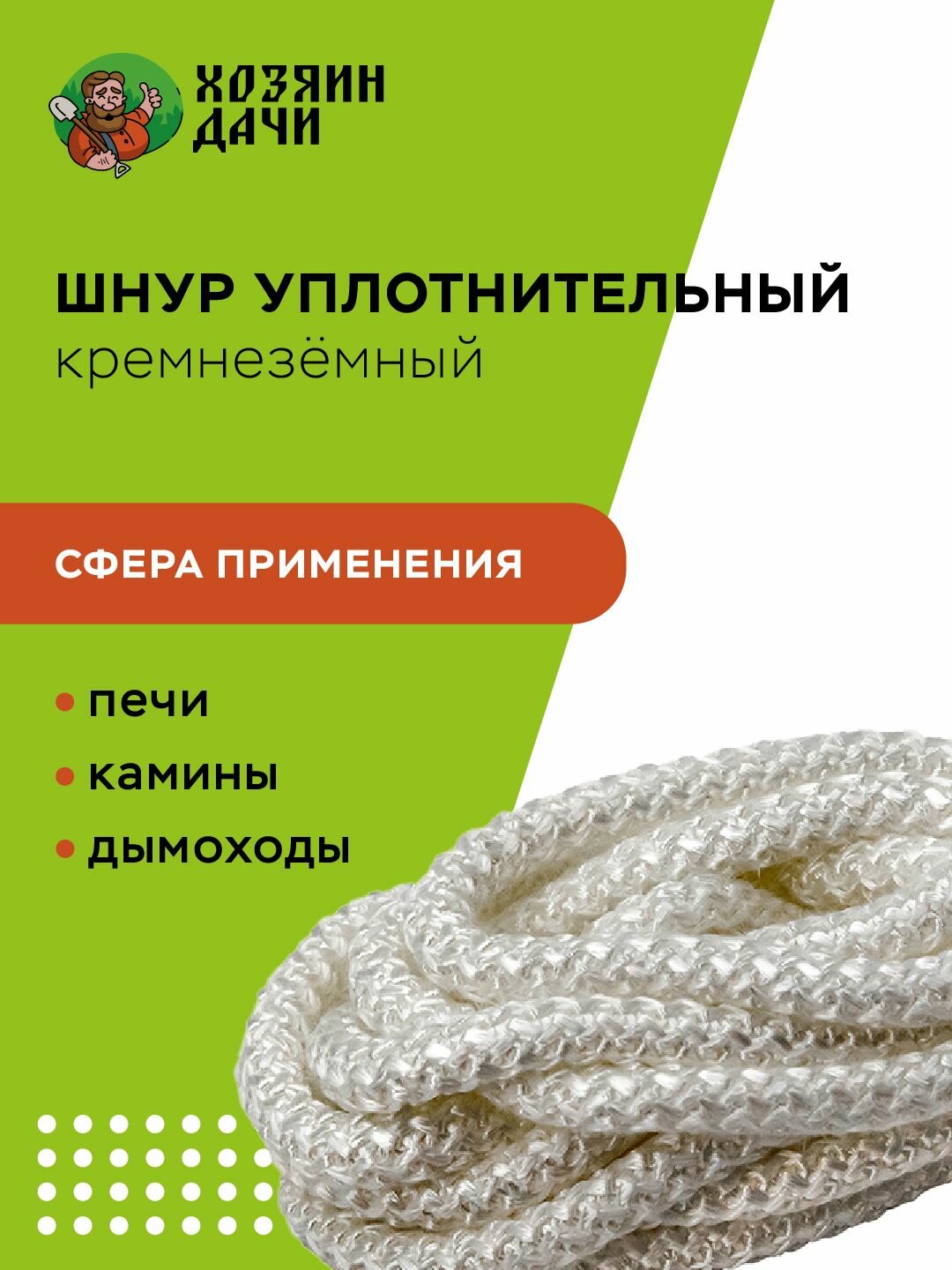 Термостойкий уплотнительный огнеупорный шнур 6 мм. L 3 метра кремнеземный керамический