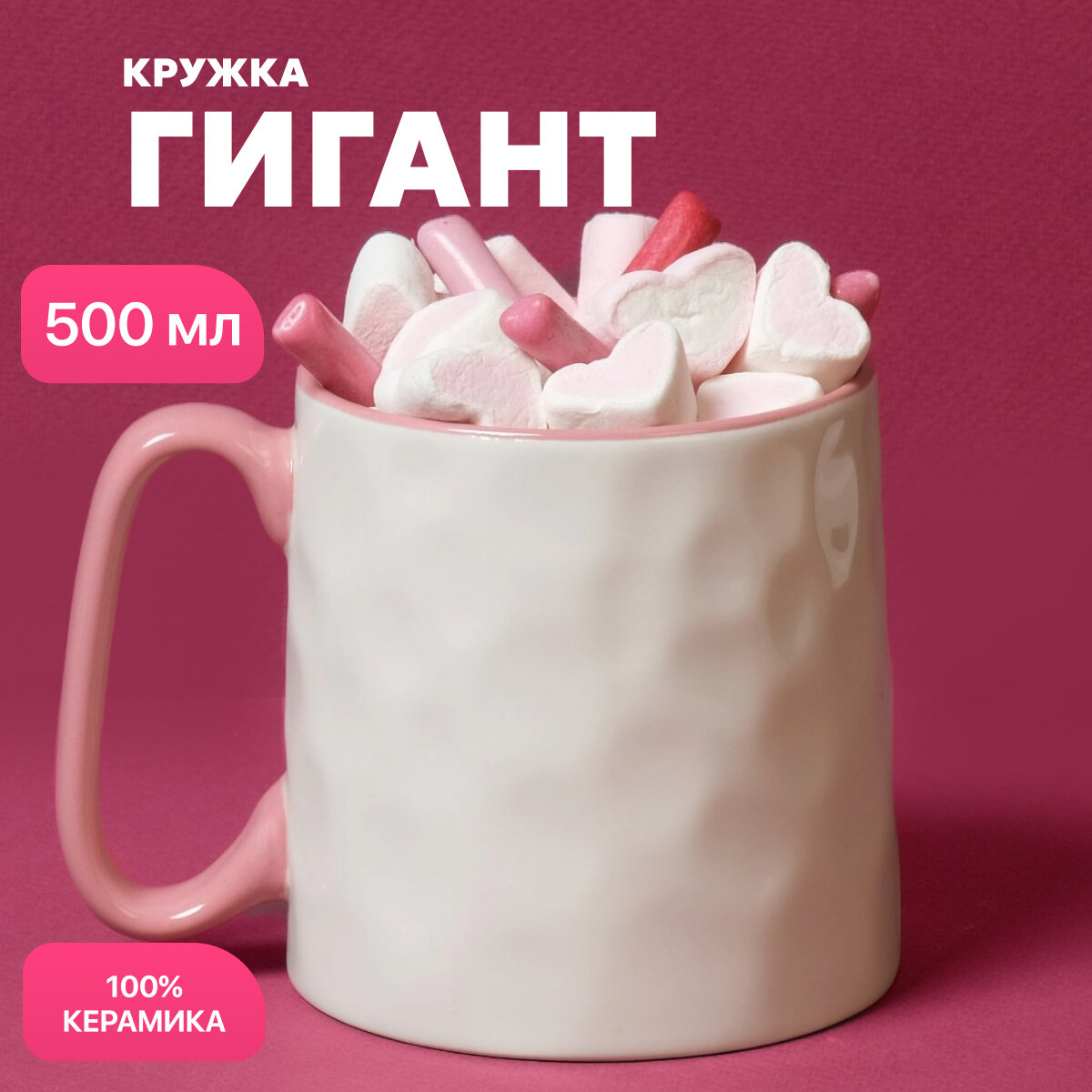 Кружка керамическая для чая и кофе 500 мл