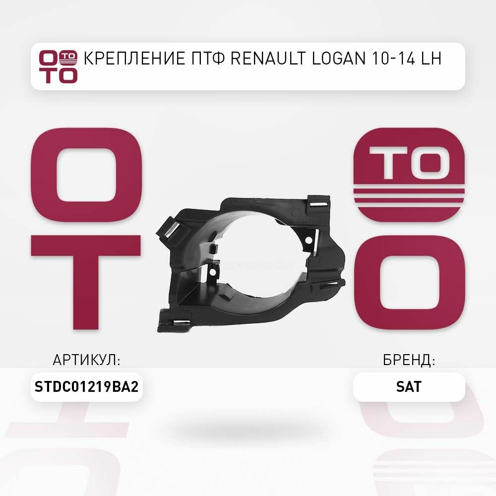 Крепление ПТФ RENAULT LOGAN 10-14 LH / SATSTDC01219BA2 STDC01219BA2; ST-DC01-219B-A2