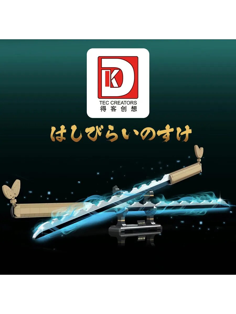 Ninja конструктор Меч катана Клинок рассекающий демонов