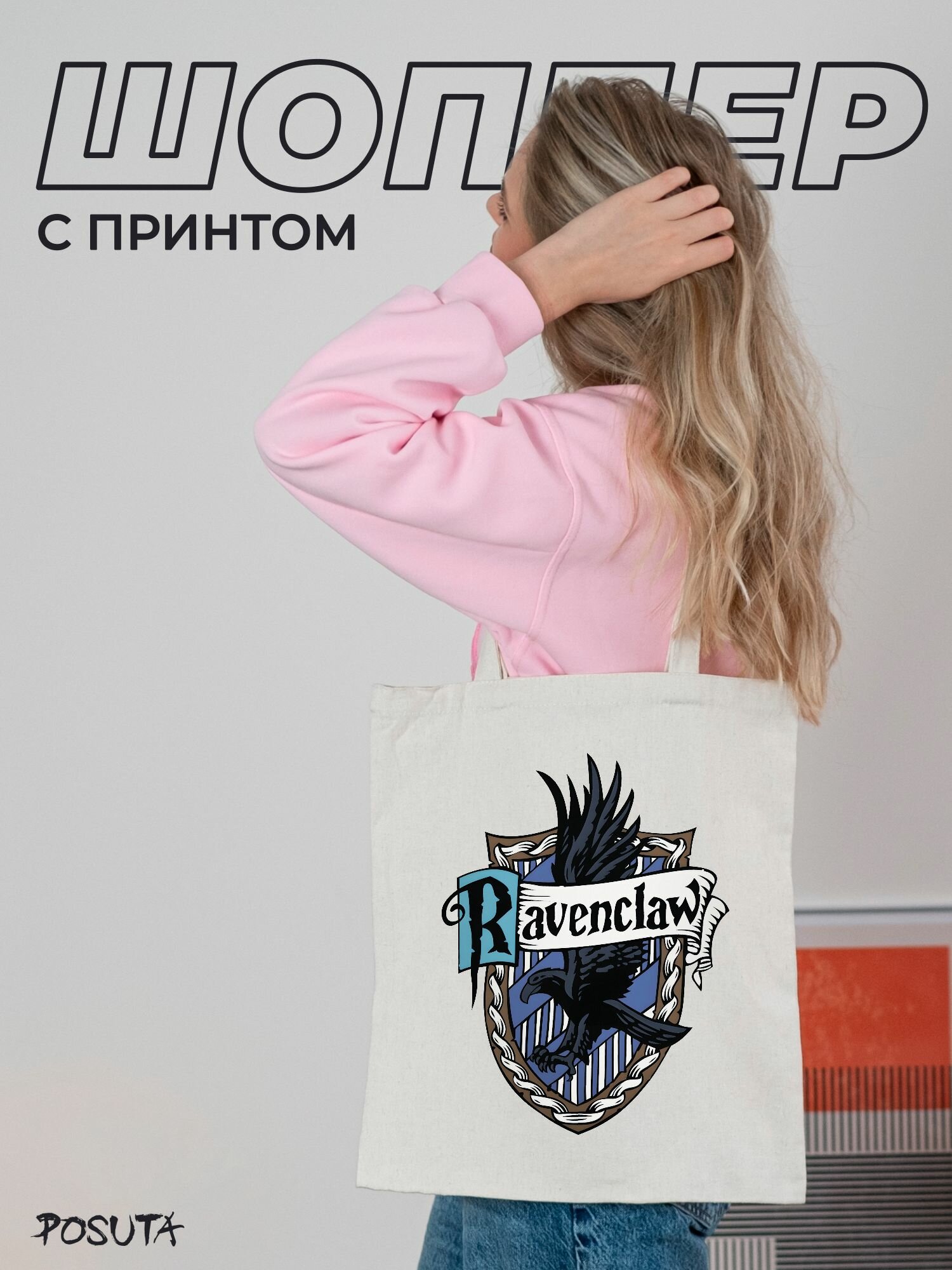 Сумка шоппер POSUTA