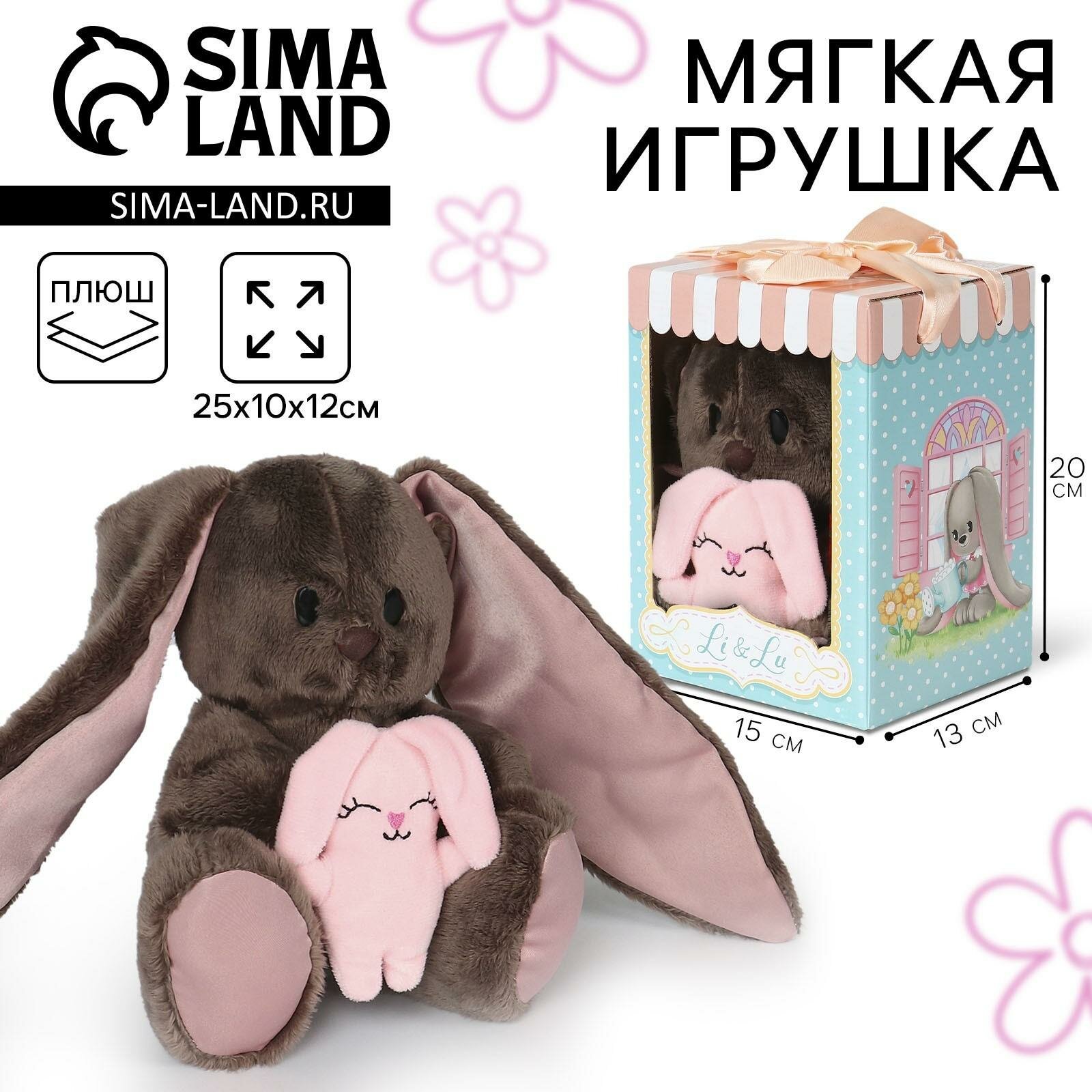 Мягкая игрушка Зайки Li&Lu "Li с зайцем", зайка, 25 см, подарочная упаковка