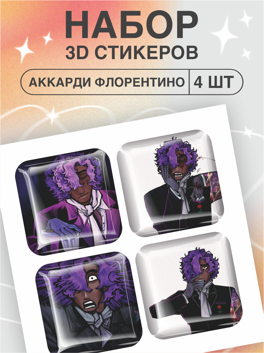 Наклейки на телефон 3D стикеры Игра 8 11 Accardi Florentino