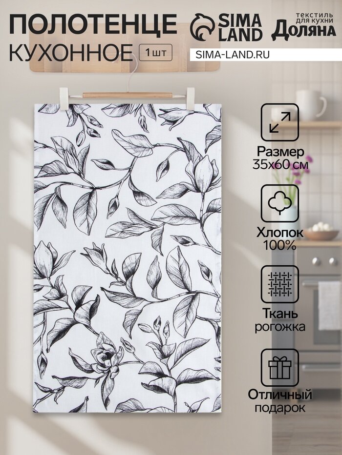 Кухонное полотенце Доляна. Plant leaves 35×60 см, 100% хлопок, рогожка 164 г/м², 2 шт.