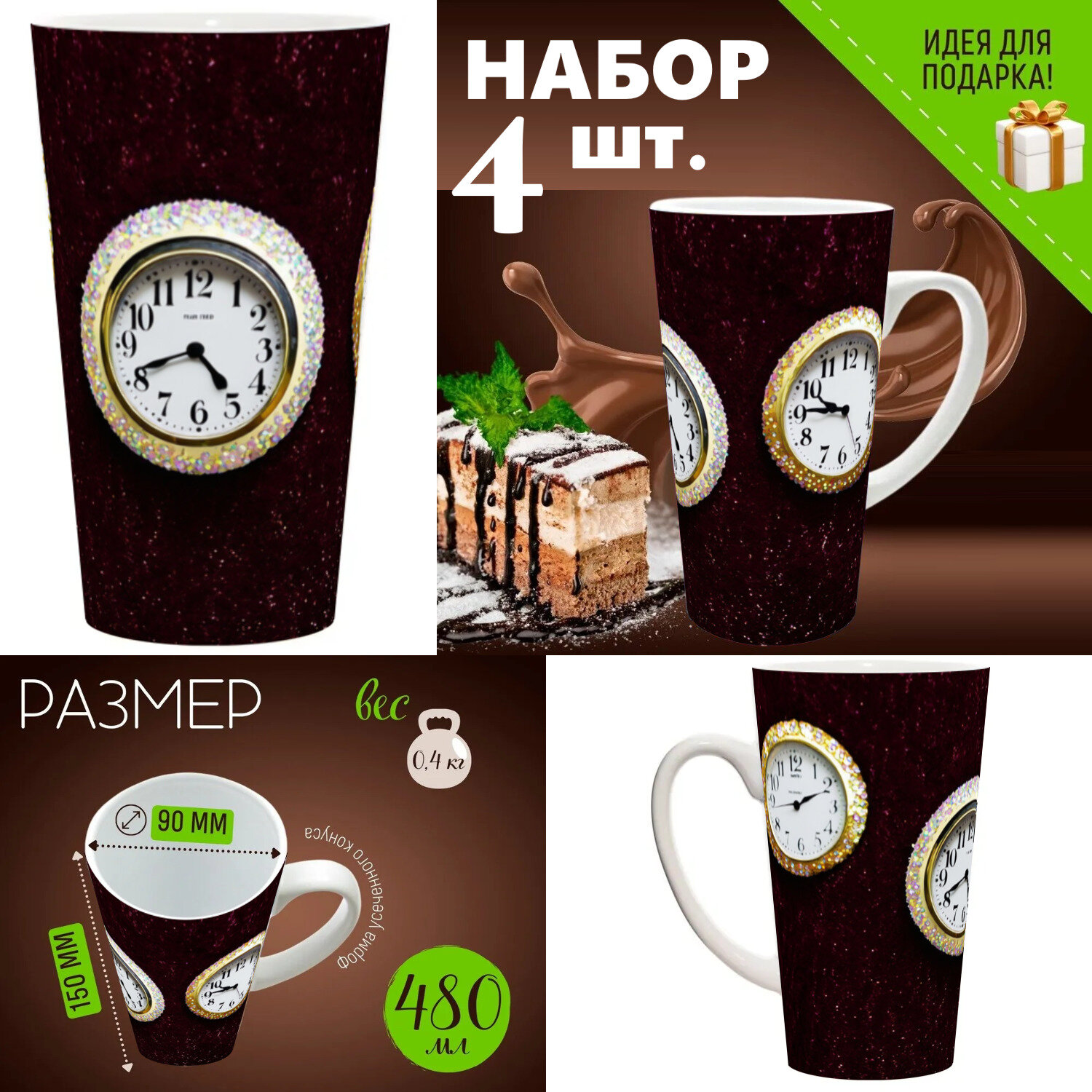 4 шт. Набор кружек с принтом "Часы, оформленные в виде блесток и страз, с эффектом мерцания и сверкания на фоне темного бархата." 500 мл.
