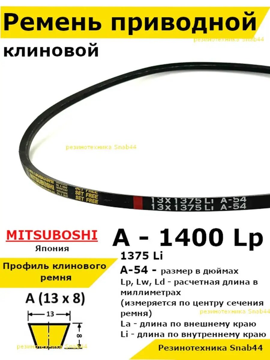 Ремень приводной клиновой 13 а 1400