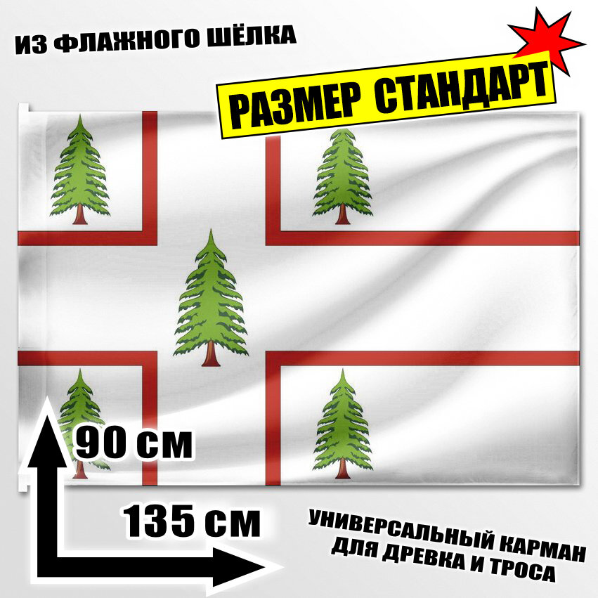 Флаг Рамешковского района 135x90 см.