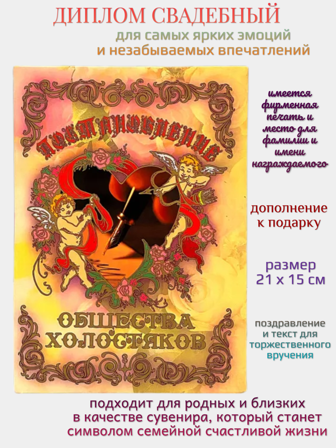 Диплом Филькина Грамота "Постановление общества холостяков" для свадебного торжества, картон, 15x21 см
