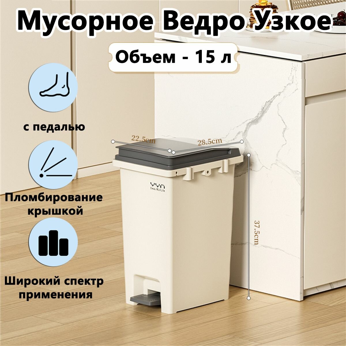 Мусорный бак угловой 15 л с педалью, пластмассовые, Для кухни, ванной, офиса D+F