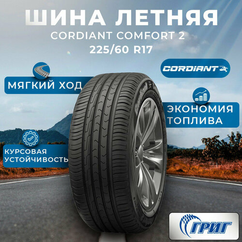Cordiant Comfort 2 SUV Шины летние 225/60 R17 PS-6 103H — купить в интернет-магазине Grigshina ...