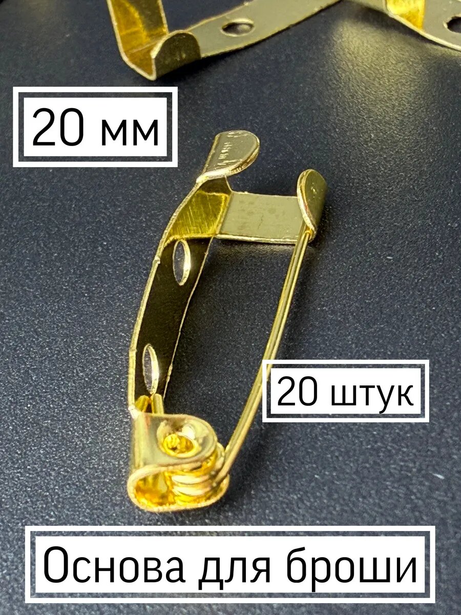 Основа для броши Kris_ti_Flowers, металл, золотистая, прямоугольная, 20 шт