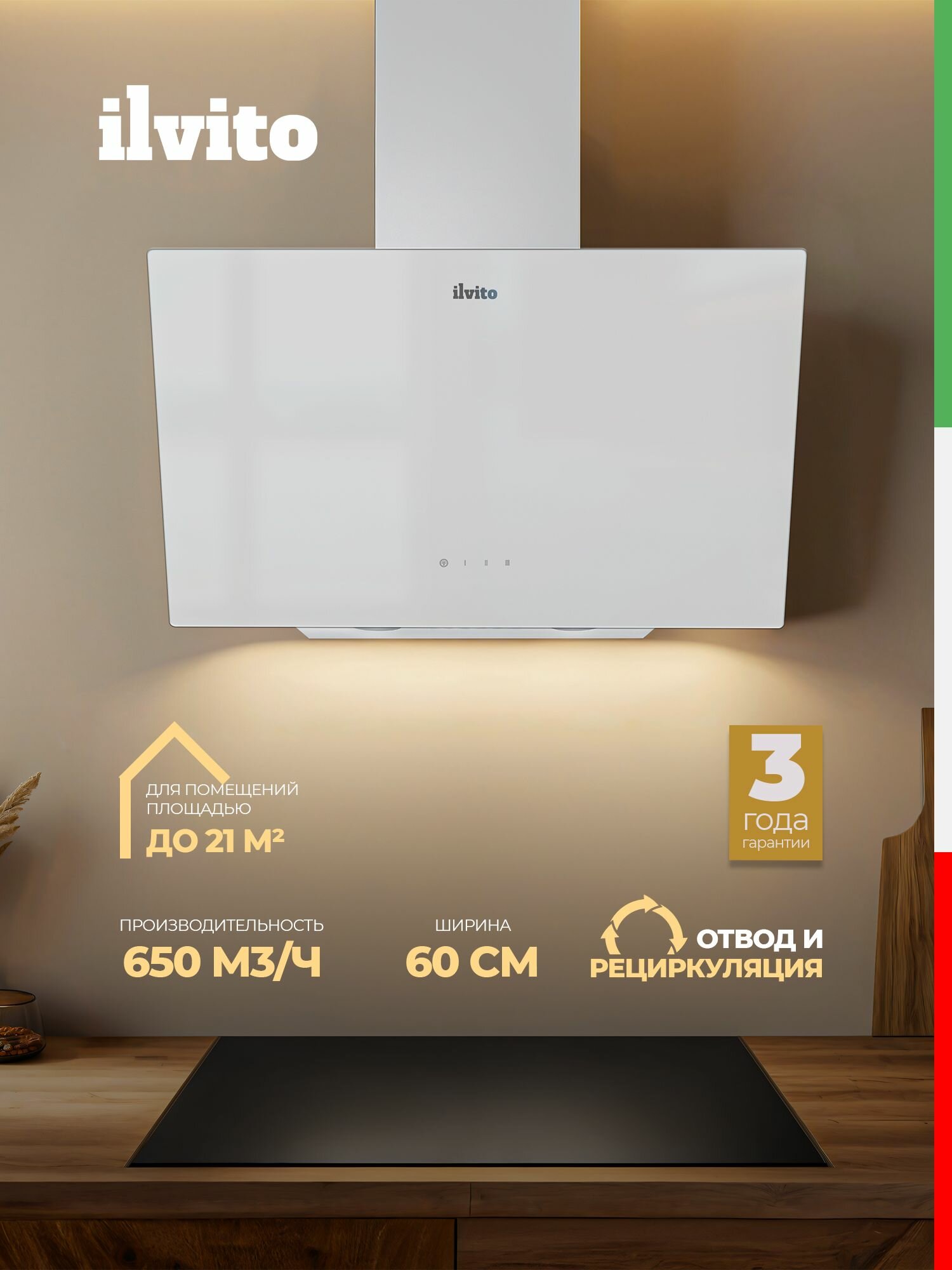 Вытяжка для кухни наклонная ILVITO IPS Mela BB 6100 для кухни, 60 см, белая, кухонная вытяжка, вытяжка на кухню