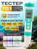 Тестер качества воды -G