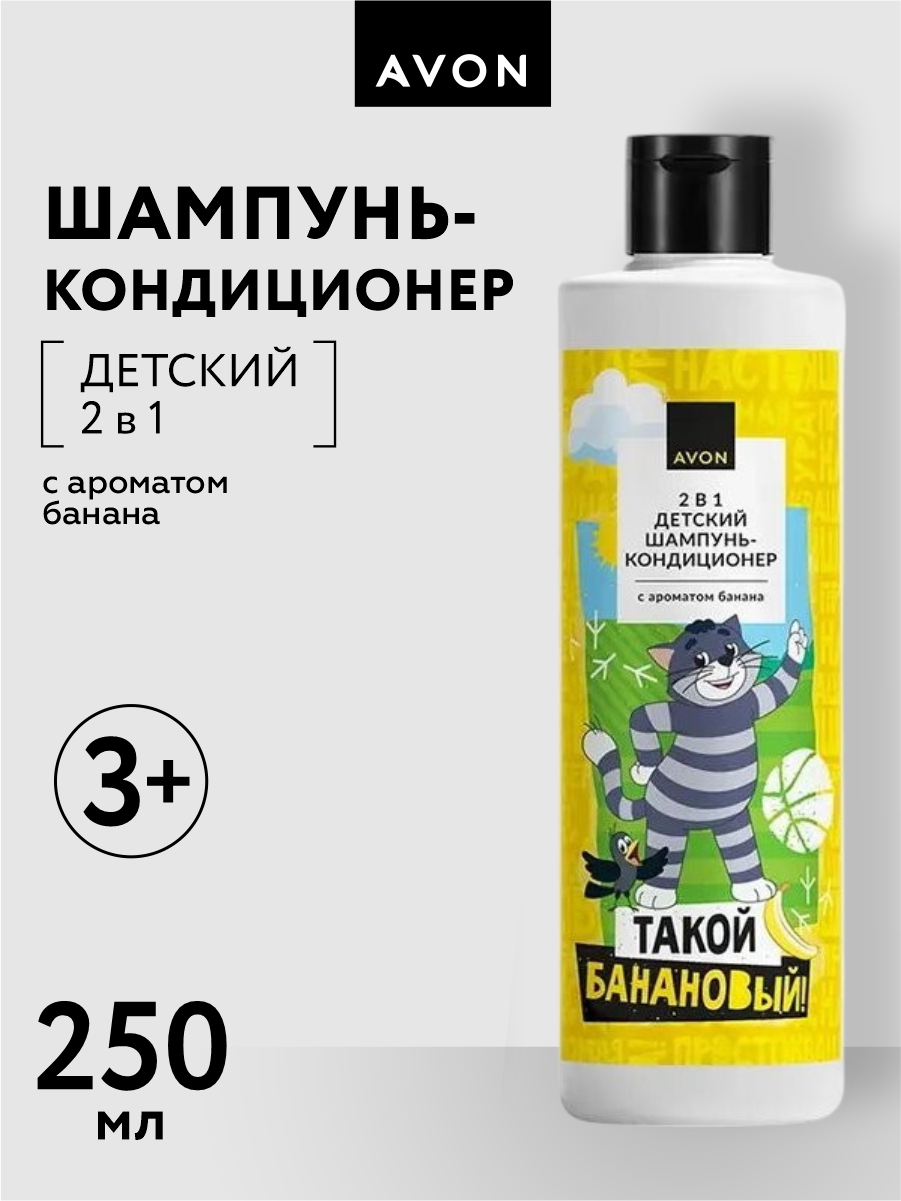 Детский шампунь-кондиционер Avon с ароматом банана 250 мл.