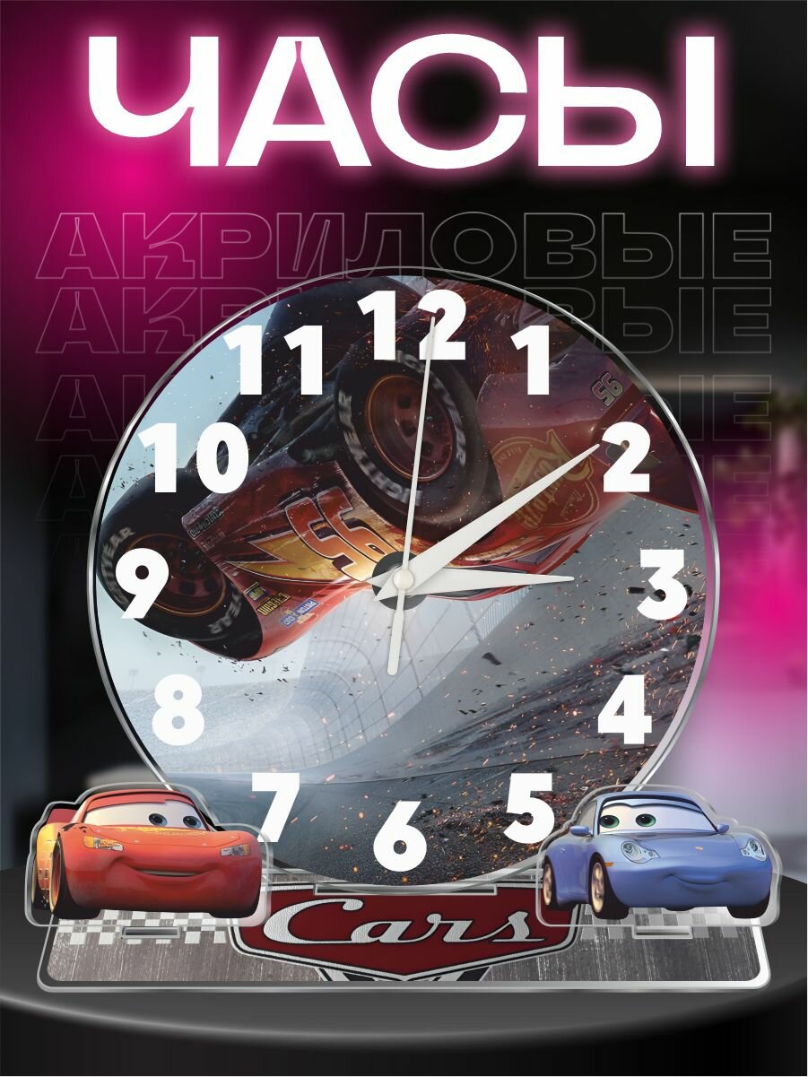 Часы настольные интерьерные бесшумные Молния маккуин