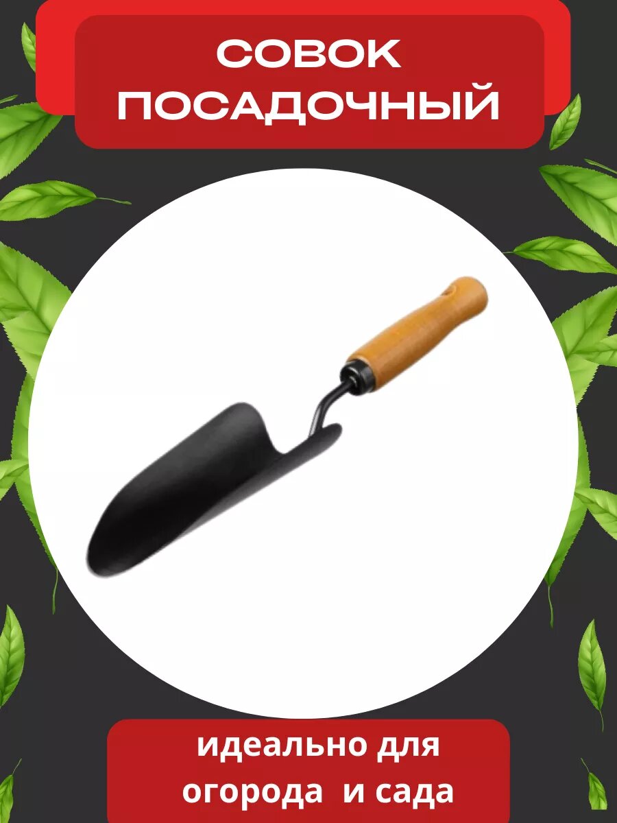 Совок Grinda посадочный металлический для сада и огорода -37,5см