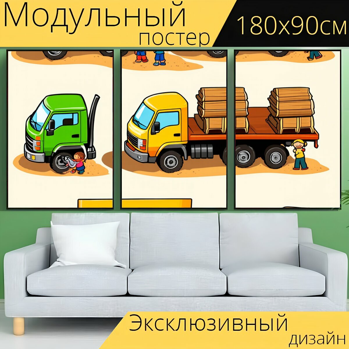 Модульный постер "Яркий и красочный рисунок, на котором изображены различные грузовики и машины в мультяшном стиле. Грузовики разных." 180 x 90 см. для интерьера на стену в тубусе