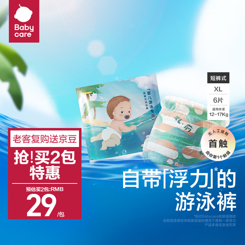 Babycare Disposable Waterproof Diaper Shorts for Infants, Individually Wrapped, XL Size, 6 Pieces/pack (12-17kg)