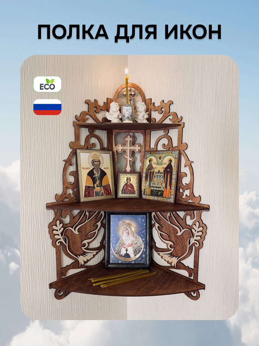 Иконостас из дерева угловой навесной полка для икон, цвет дуб