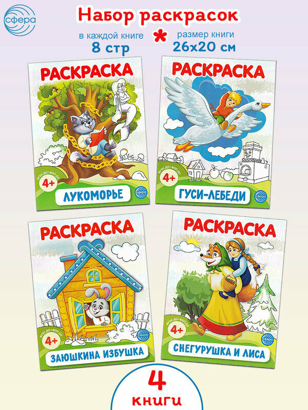 Т. В. Цветкова. Набор детских раскрасок, 4 шт