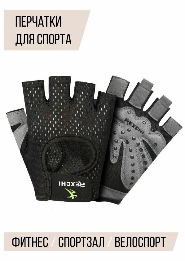 Перчатки для фитнеса Rexchi мужские женские черные S, перчатки спортивные велосипедные для фитнеса и тренировок